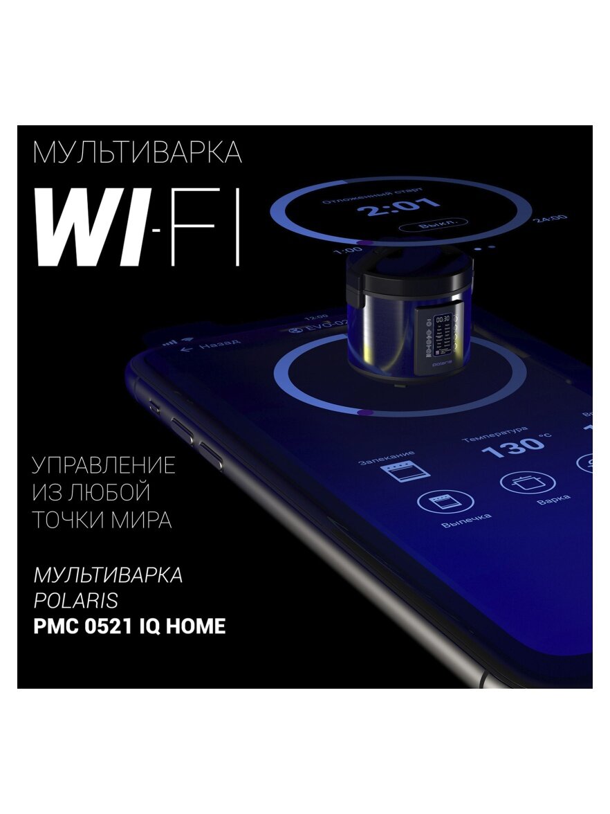 Мультиварка Polaris PMC 0521 — фото 1
