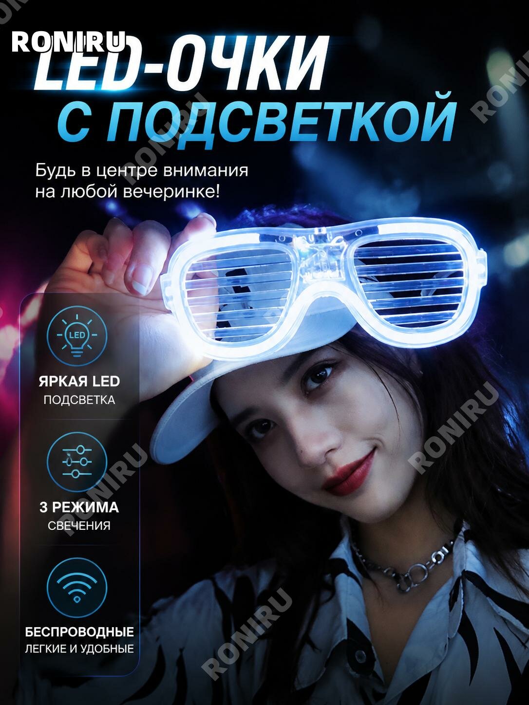Светящиеся LED очки-жалюзи белые, ABS,3 режима мигания