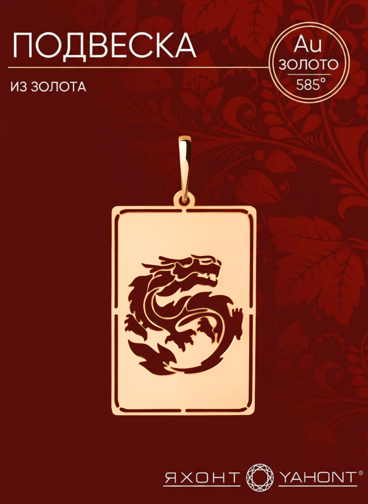 Подвеска, красное золото, 585 проба