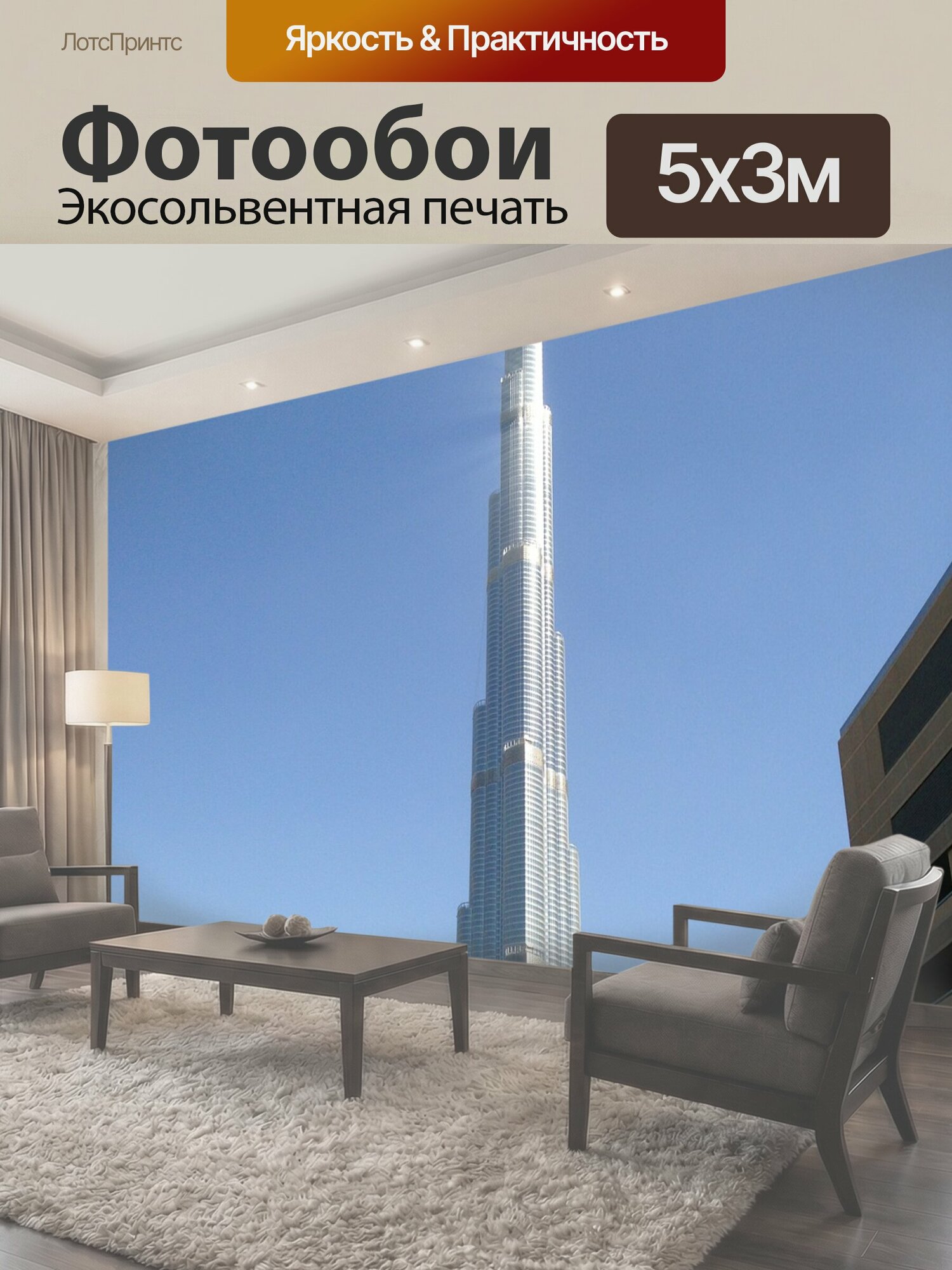 Фотообои "Бурдж халифа, дубай, оаэ" 500x300 см. экосольвентная печать