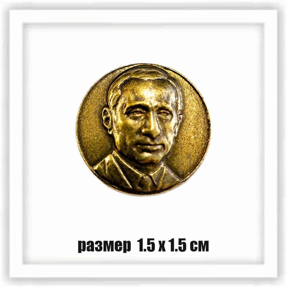 Значок В. В. Путин 1.5 х 1.5 см