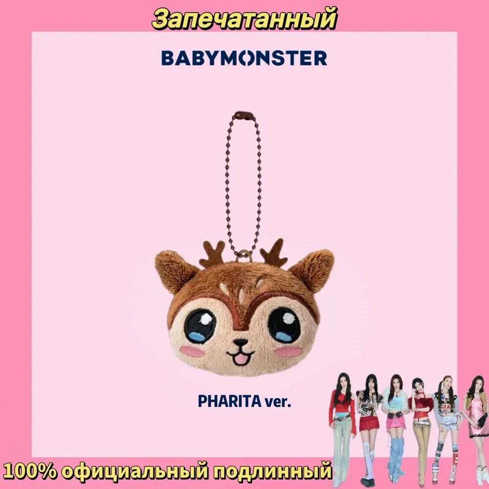 BABYMONSTER - PHARITA ver. Фото брелок (3rd MINI ALBUM 'CHOOM')