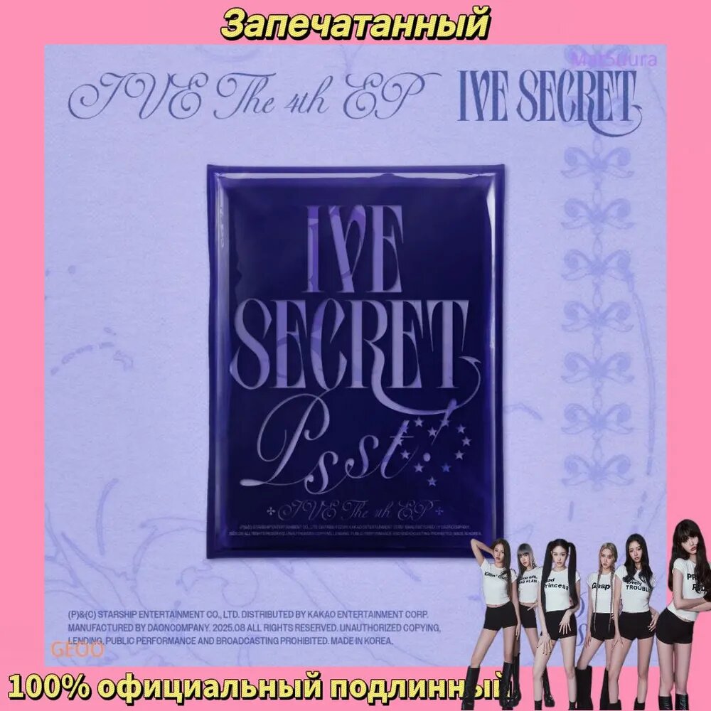 Альбомы IVE - 4th Mini Album IVE SECRET - Импортное издание, Корея, Blu-ray, SACD