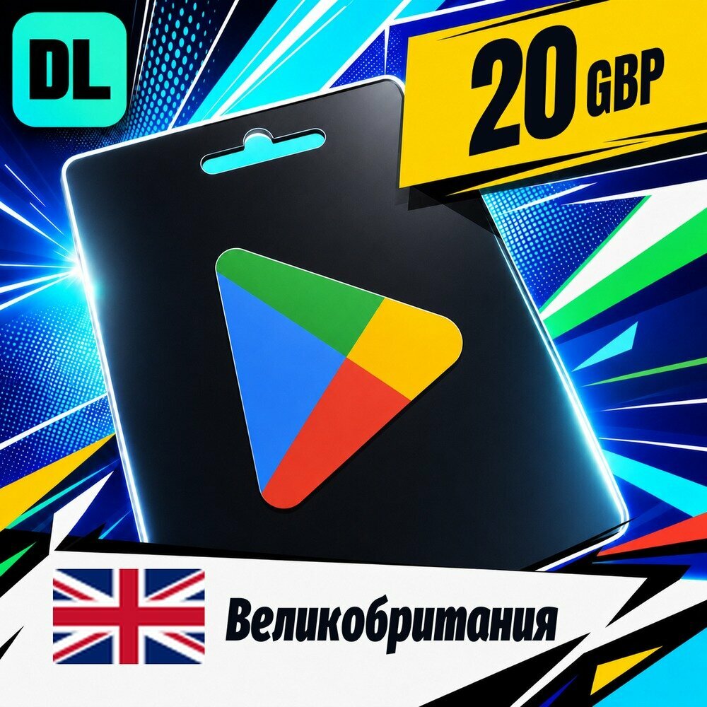 Google Play Великобритания · GBP 20 — карта оплаты, цифровой код пополнения счёта, моментальная доставка