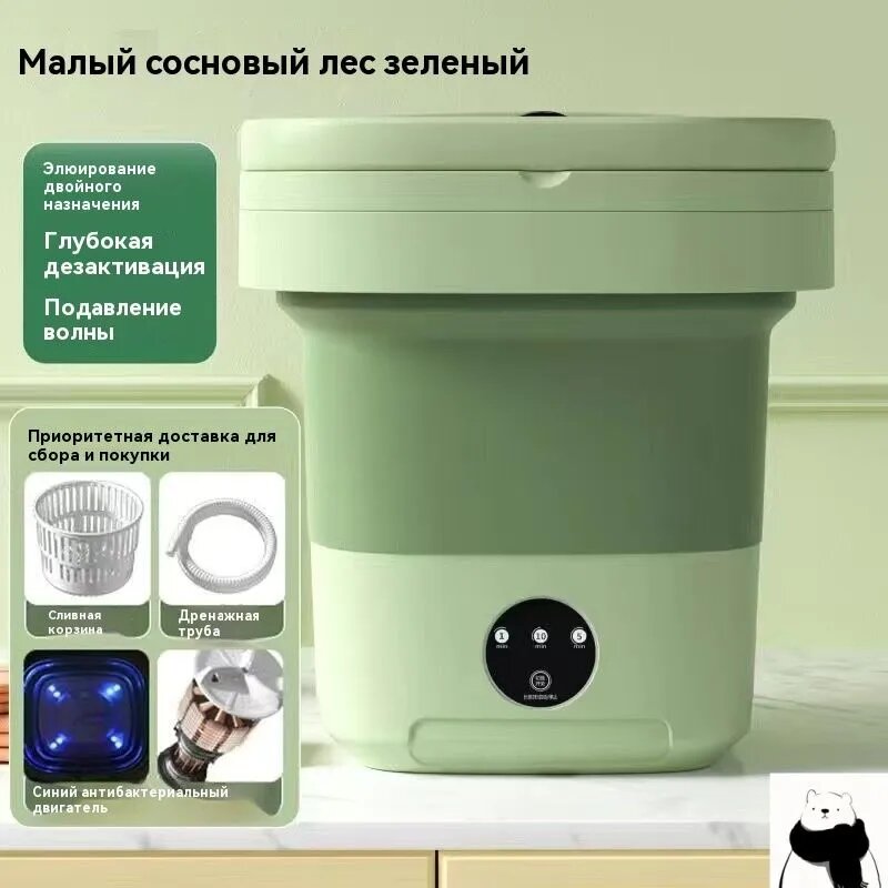 Мини стиральная машинка 6л, складная автомат с отжимом, портативная, светло-зеленый