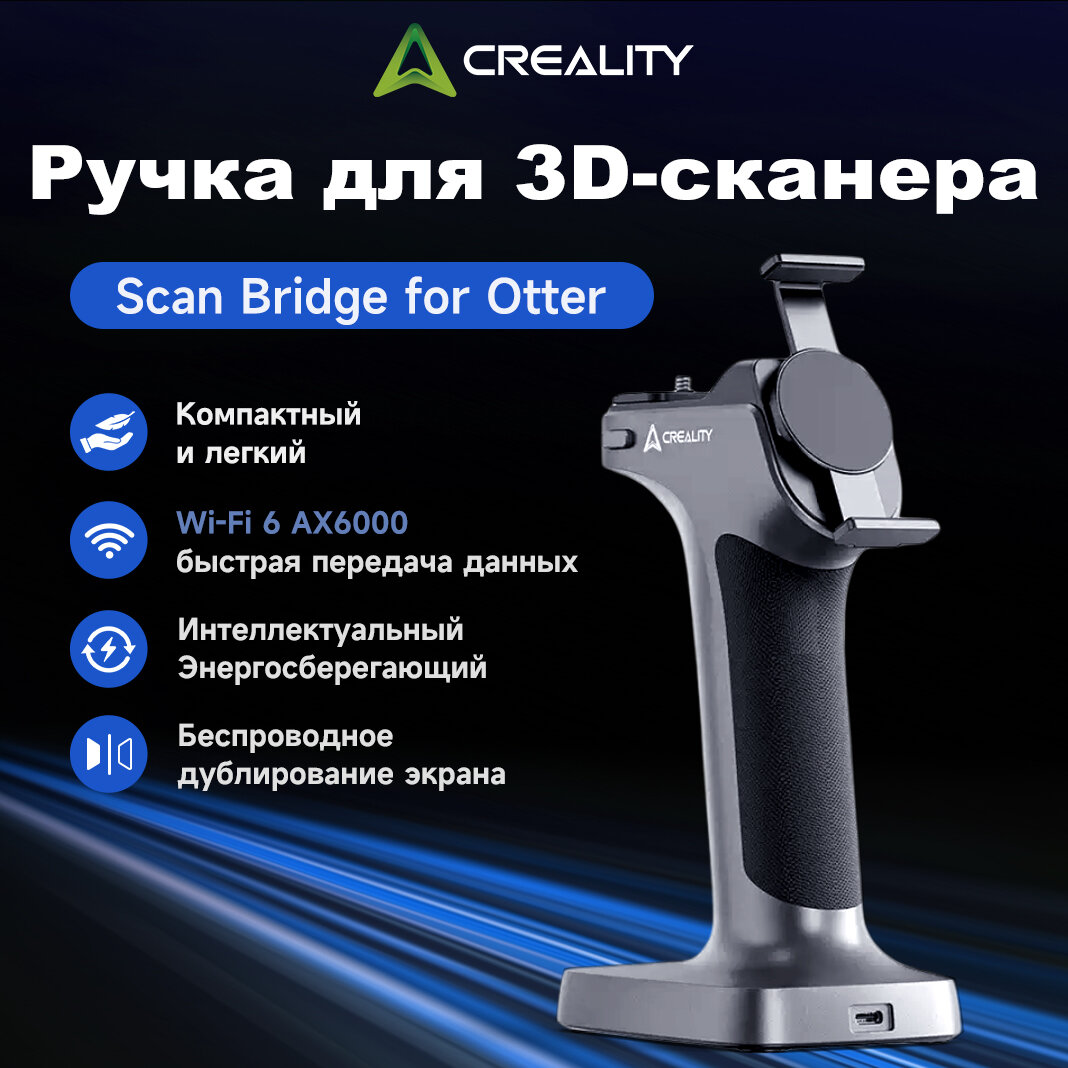 Creality Scan Bridge для Otter, компактный и легкий, Интеллектуальная экономия энергии