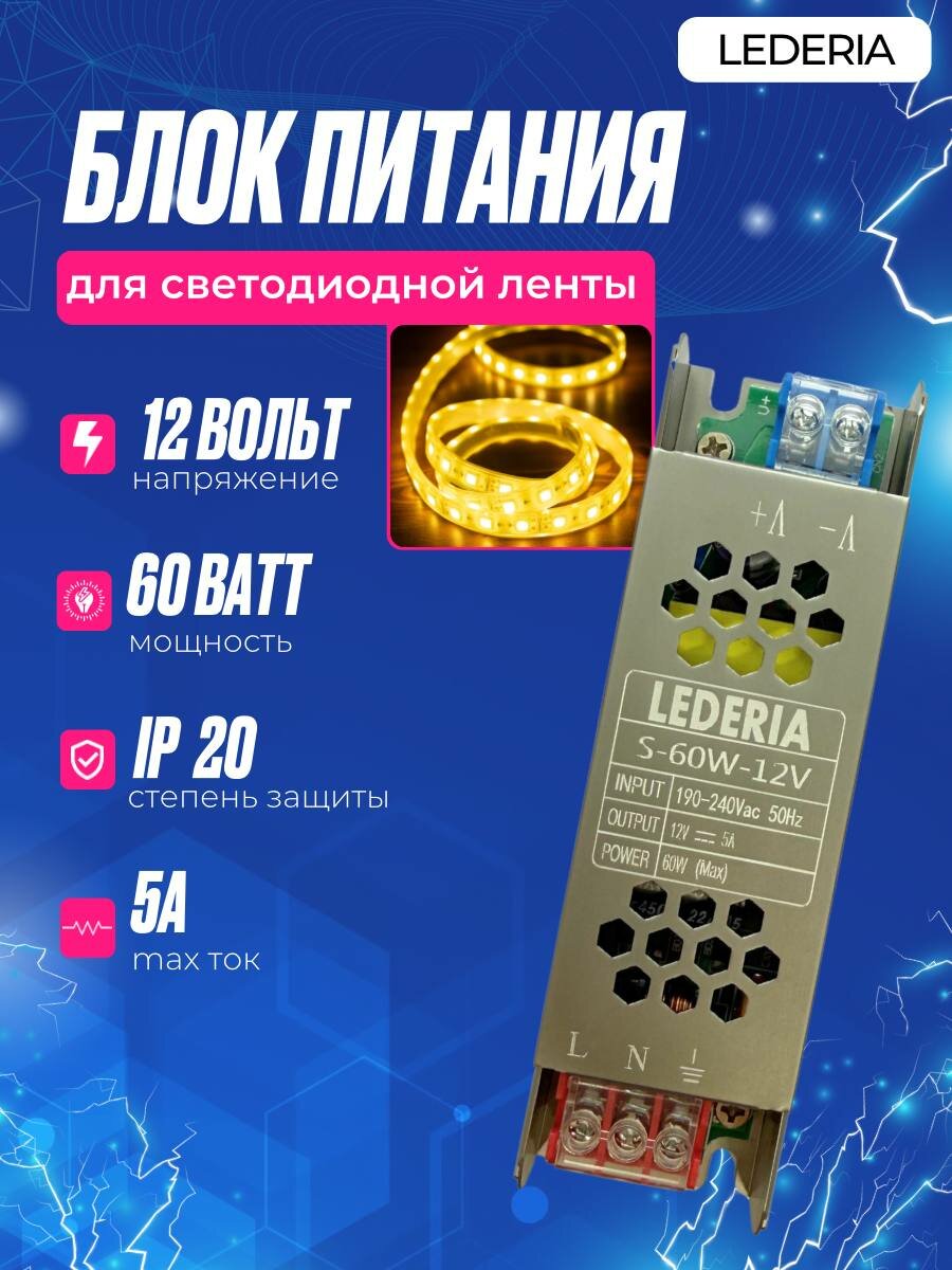Блок питания для светодиодной ленты 12V 60W