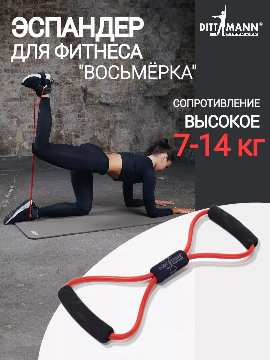 Амортизатор, трубчатый эспандер DITTMANN Body-Toner с мягкими рукоятками, высокое сопротивление 7-14 кг, красный
