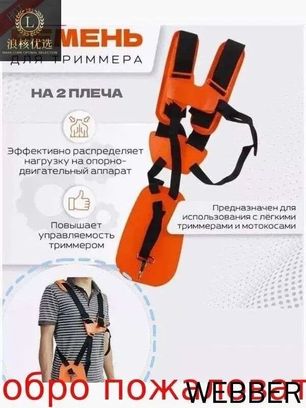 Ремень наплечный для триммера, сбруя для бензокосы
