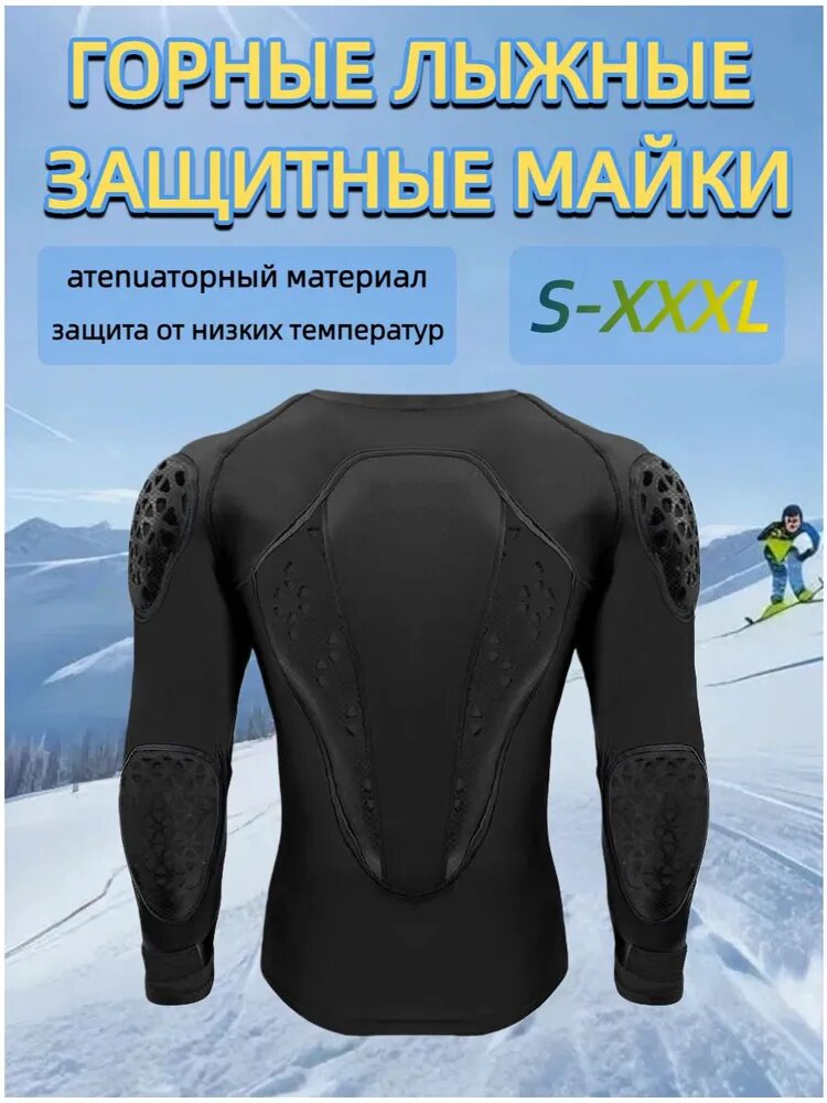 Защита спины горнолыжная, сноубордическая, размер: M, S-XXXL