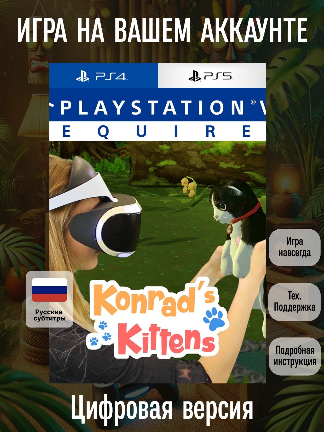 Konrad's Kittens - Тематический комплект для кошек | PlayStation 4/5 | русские субтитры и интерфейс | Имитация