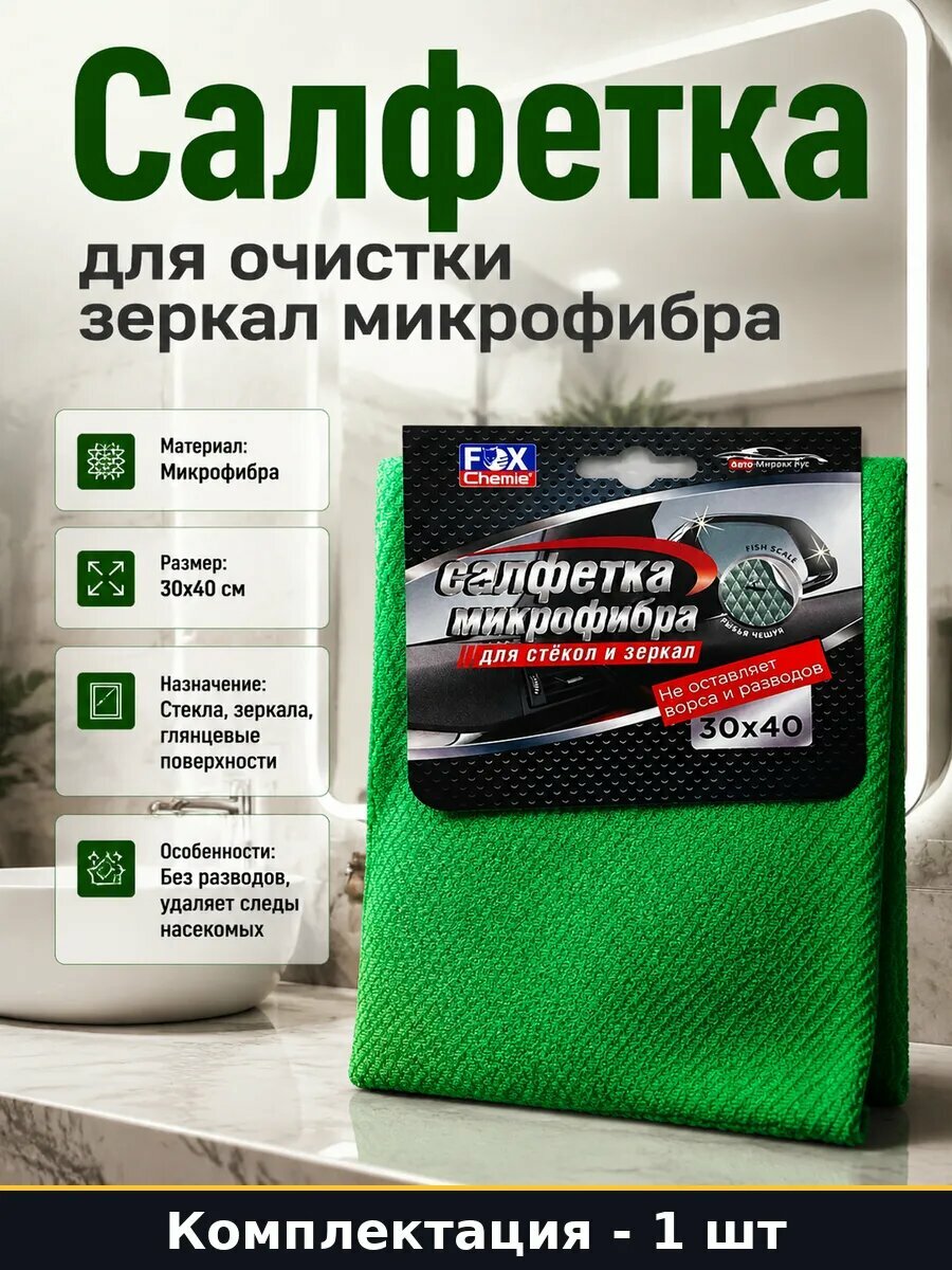 Микрофибра для стекол 30х40 см серая без рисунка для авто