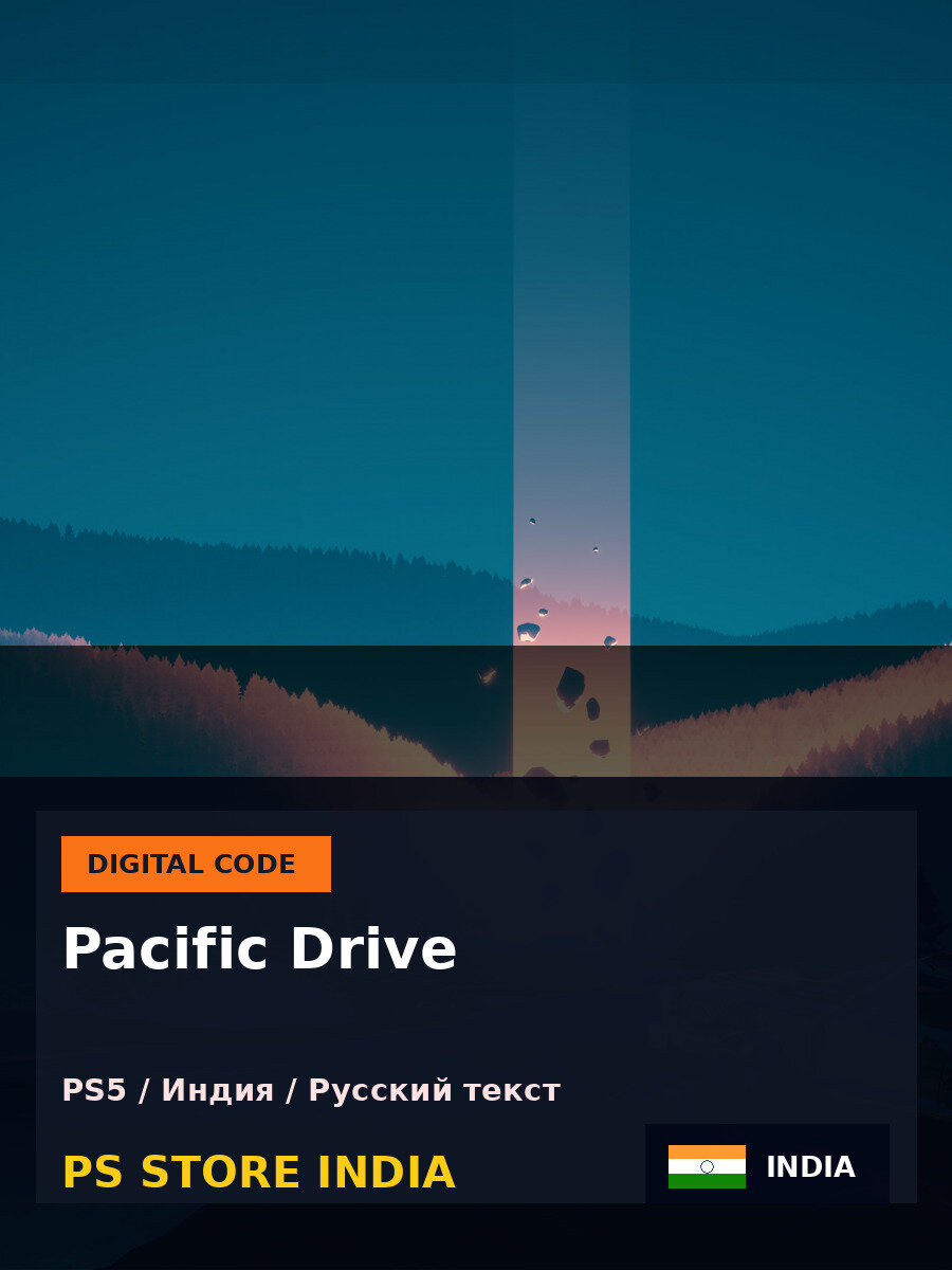 Pacific Drive PS5 — PlayStation Store Индия, цифровая версия