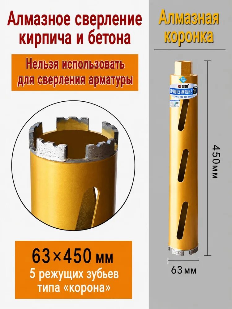 Коронка алмазная 63*450мм M22 (5 сегмента) cухой рез для бетона и кирпича