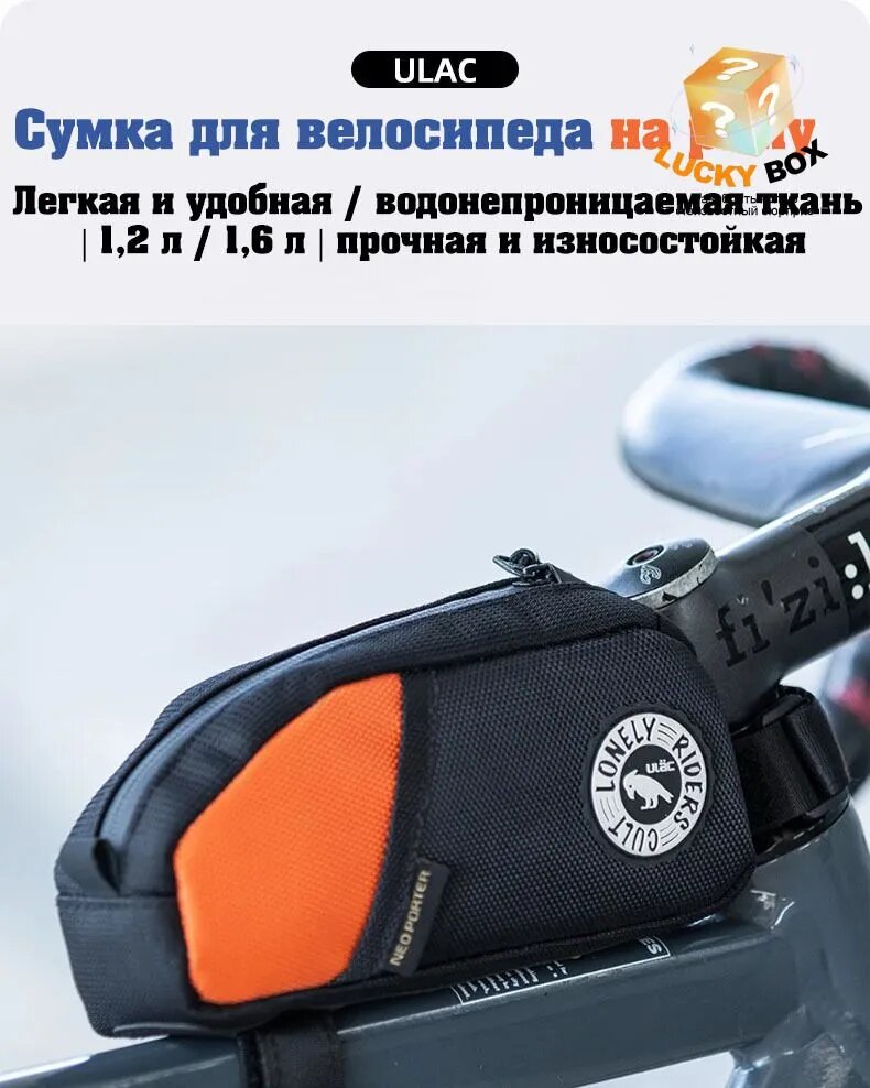Сумка велосипедная ULAC для рамы, водонепроницаемая, 1,2 л / 1,6 л, синяя с оранжевым