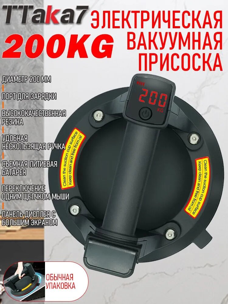 Электрическая вакуумная присоска XP-009-RO, нагрузка 200 кг, большой экран, круглая модель красного/черного цвета