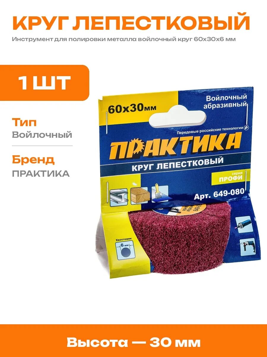 Насадка из войлока для гравера 6 мм круг лепестковый 60