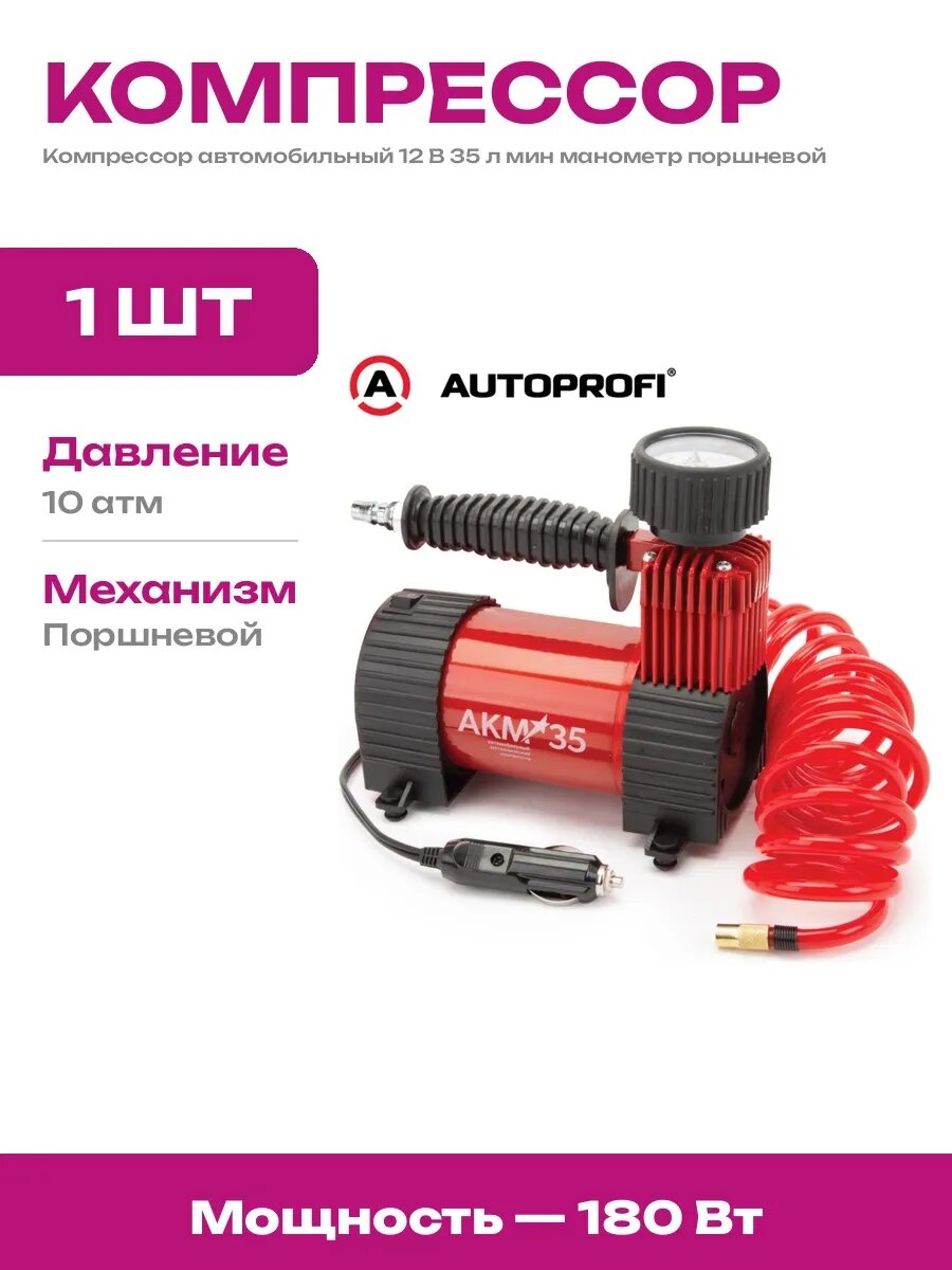 Электронасос для авто 12 вольт 35 л мин 10 бар поршневой