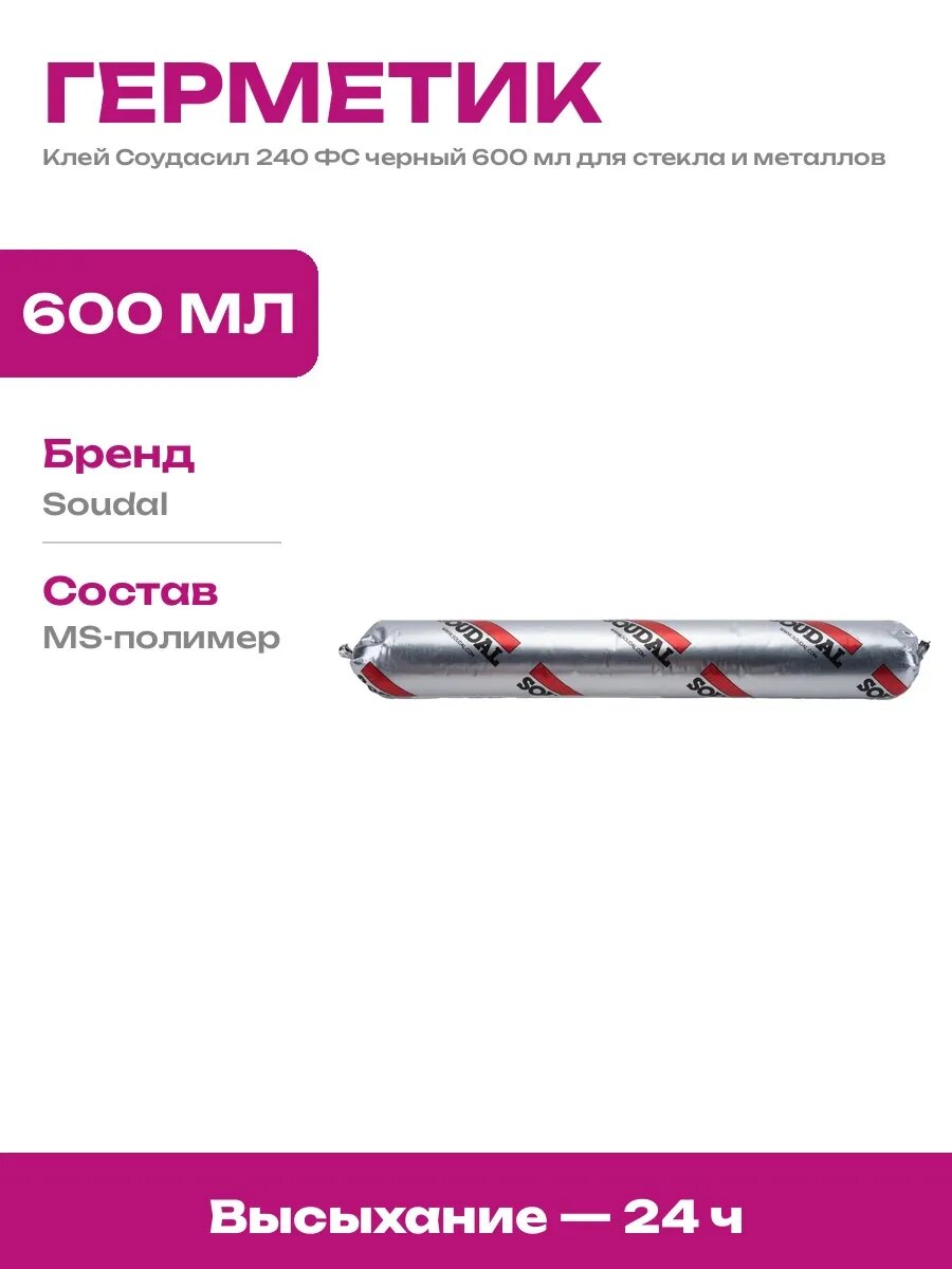 Водостойкий герметик для дерева черный MS полимер 600 мл