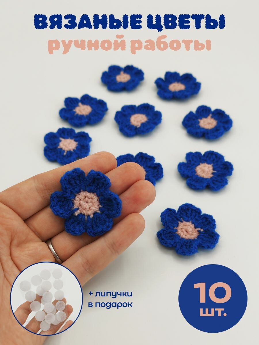 Вязаный декор для творчества и рукоделия. Цветочки декор для одежды и интерьера