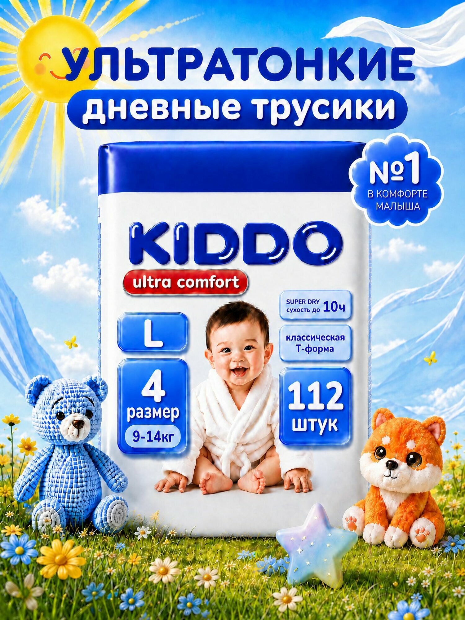 Подгузники трусики 4, размер L (9-14 кг), 112 шт (2 уп x 56 шт) памперсы KIDDO Ultra comfort