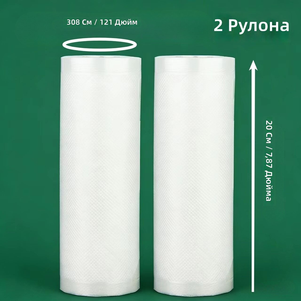 Вакуумные пакеты для упаковщика, прочные, 2 рулона 20 см x 3,08 м, текстурированные, совместимы со всеми вакуумными упаковщиками