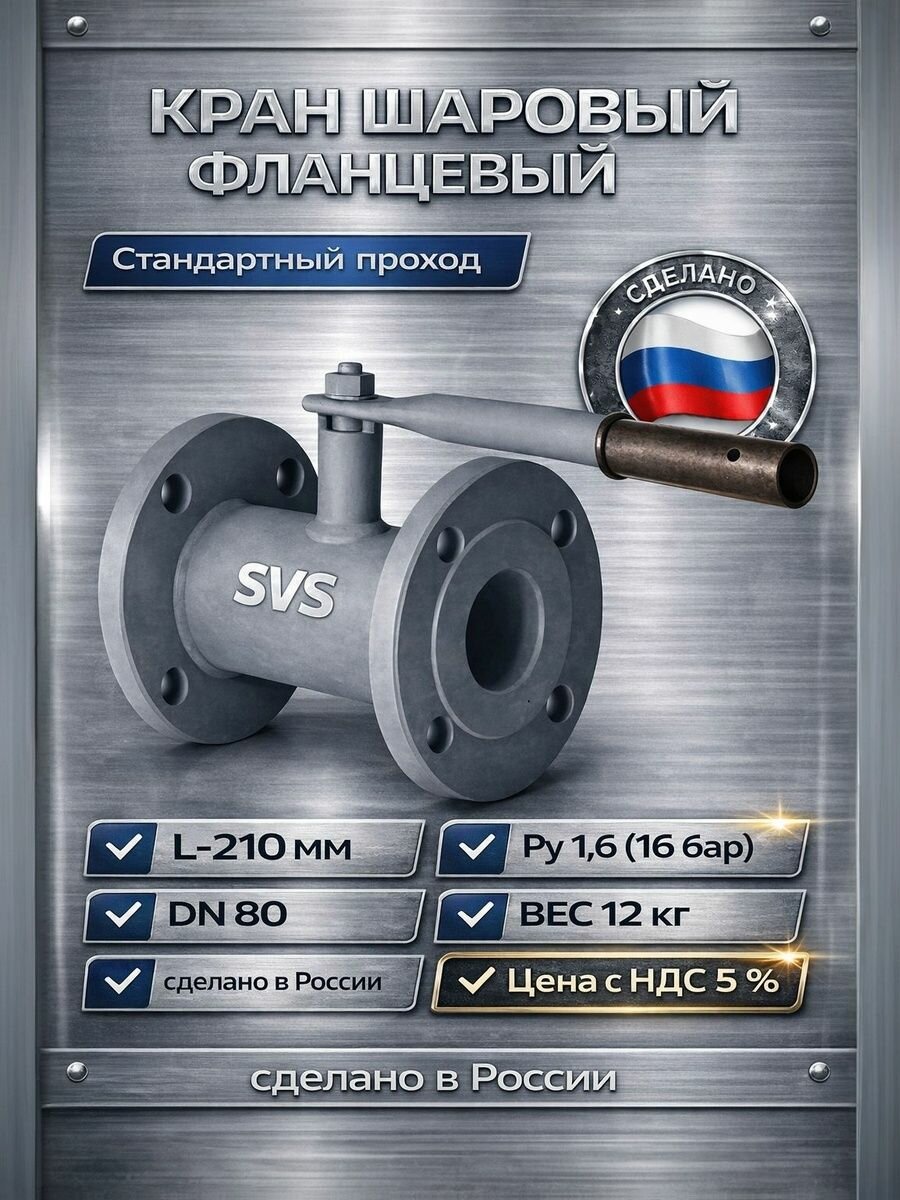 Кран шаровой фланцевый Ду 80 Ру16