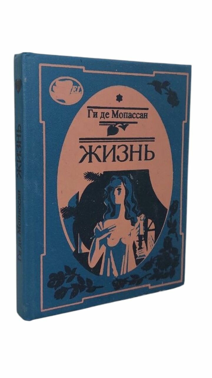 Жизнь