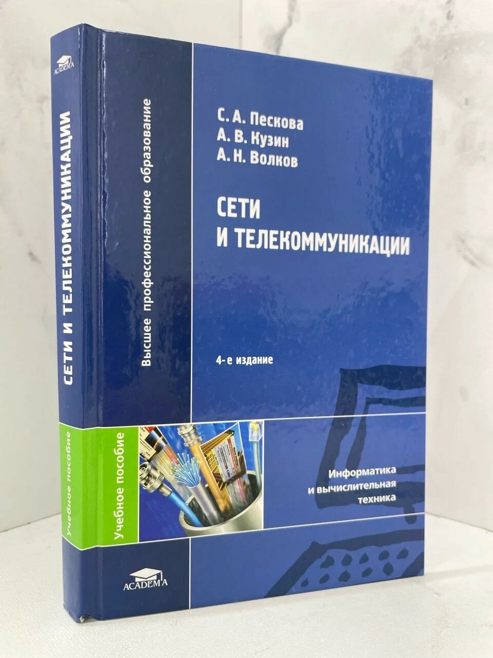 Сети и телекоммуникации