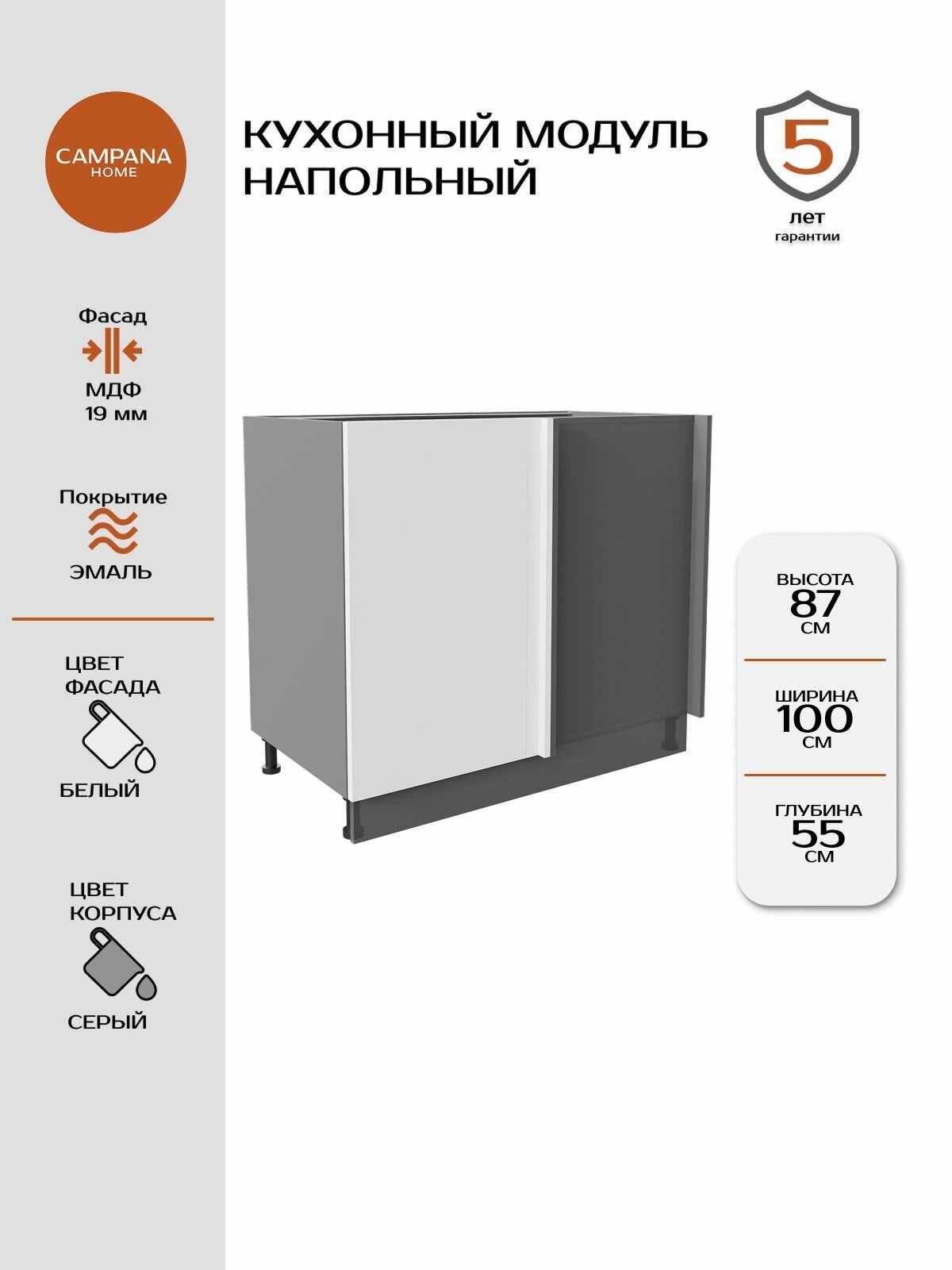 Кухонный напольный шкаф-модуль угловой, Белый Гладкий, 100х87х55 см, корпус ДСП / фасад МДФ для кухни Campana home