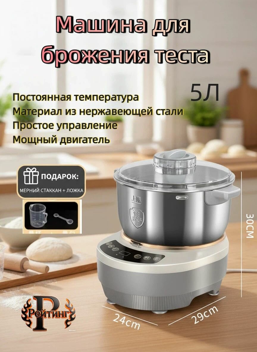 Машина для брожения теста объемом 5 л