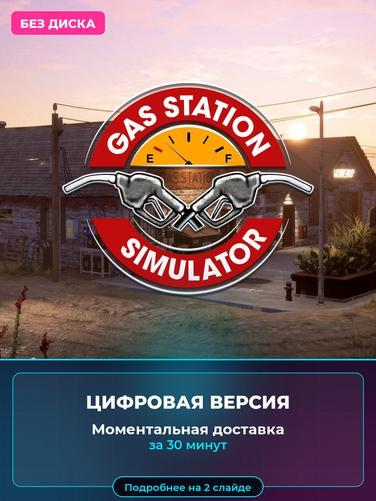 Gas Station Simulator на PS4 и PS5, цифровая версия, навсегда