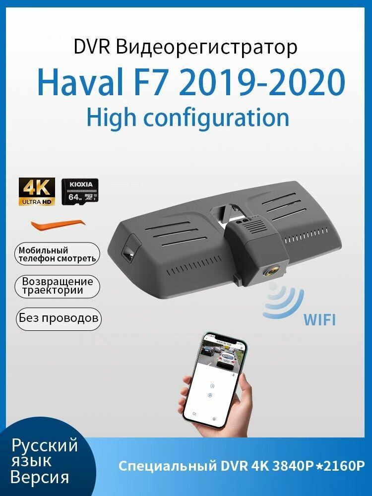 HD 4K видеорегистратор для Haval F7 2019-2020 High configuration С передними объективами DVR Plug and play с бесплатной TF картой 64GB