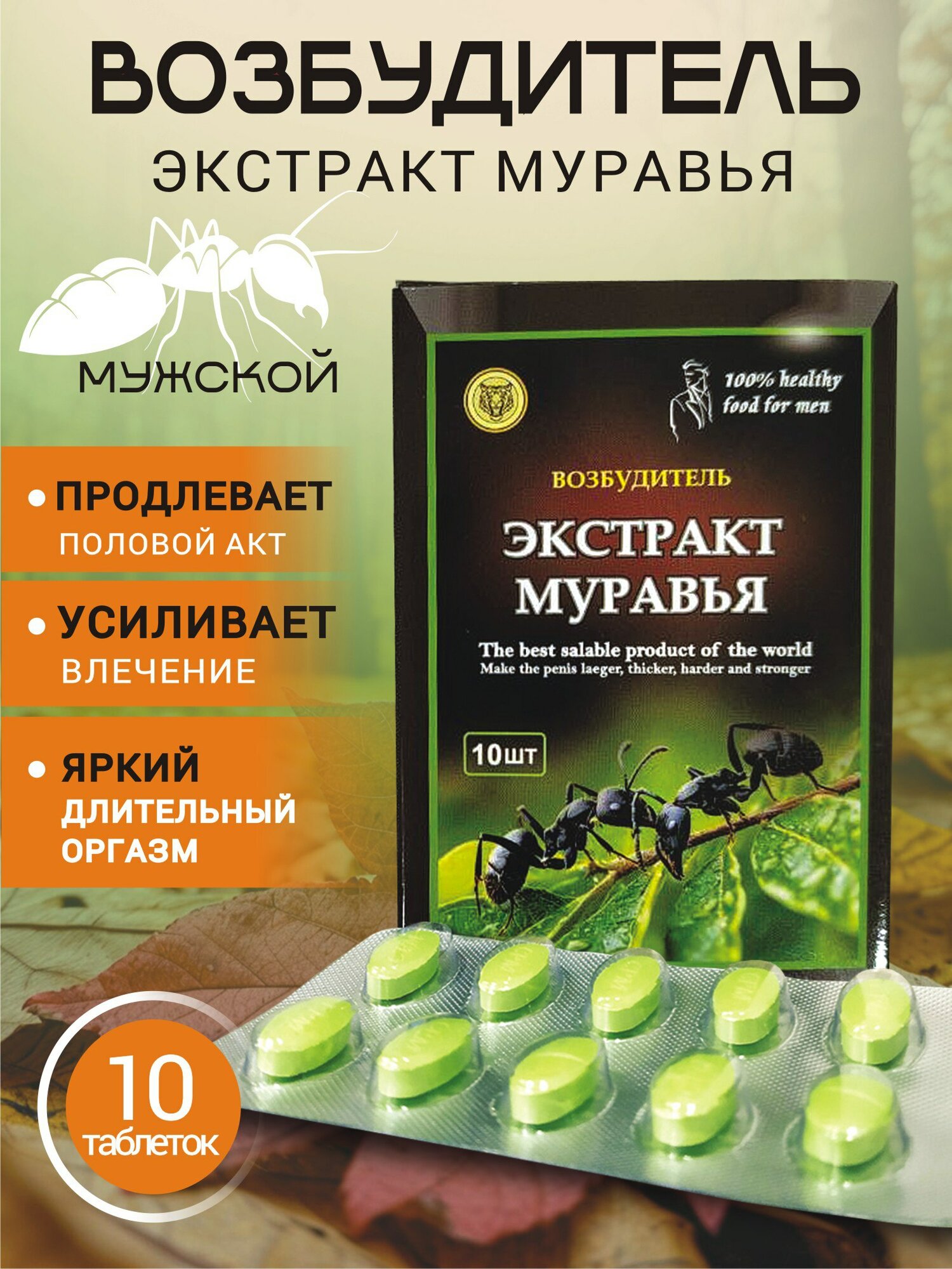 Черный муравей экстракт для потенции возбудитель для мужчин быстродействующие 10 таблетки потенция мужчина