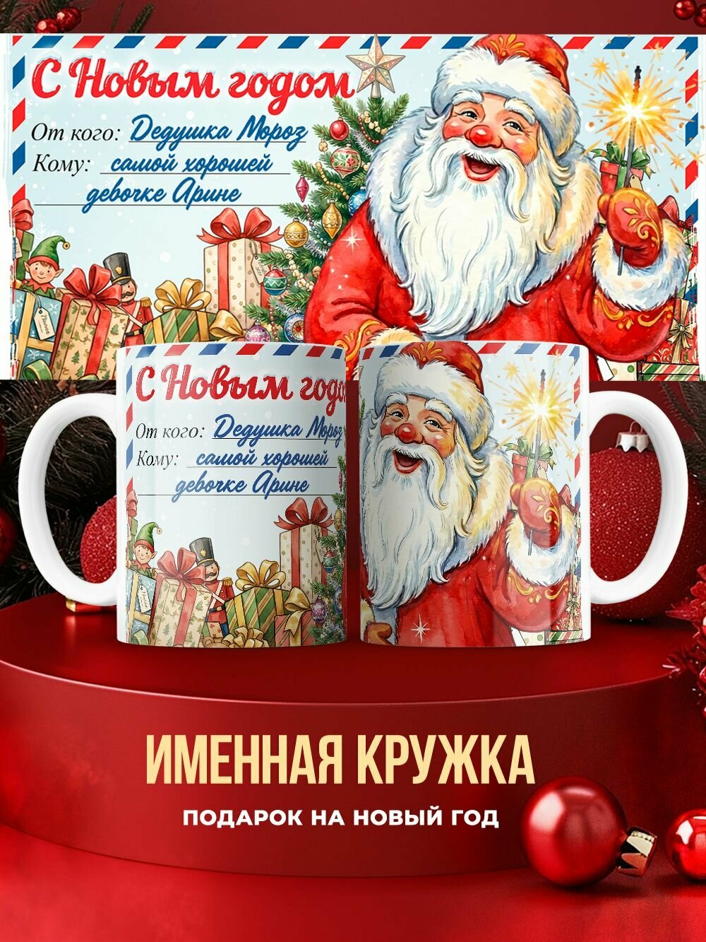 Детская кружка на новый год девочка Арина