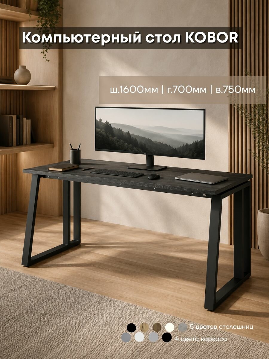 Стол компьютерный KOBOR KTS2-160/70 black/wood для работы дома