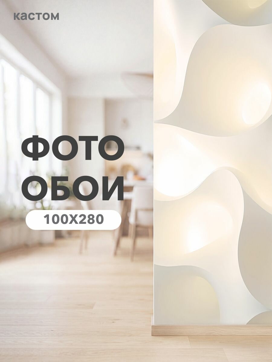 Фотообои на стену флизелиновые 3d абстракция 100х270 см