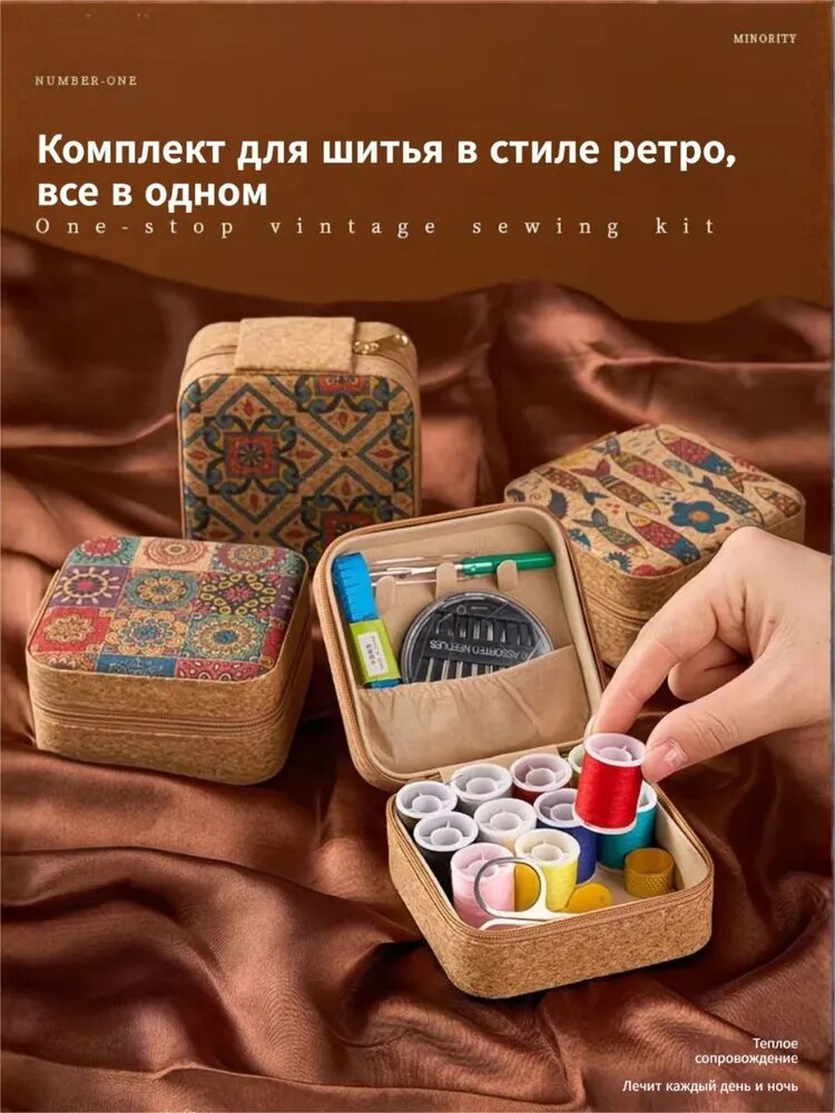 Набор для шитья в винтажном стиле, портативная шкатулка с нитками и аксессуарами для рукоделия (нитки, ножницы, наперсток, пуговицы) дорожный кейс для шитья в подарок