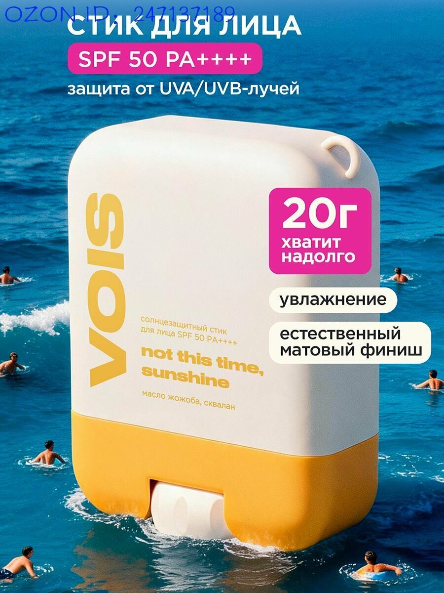 Солнцезащитный спф стик для лица SPF 50 PA++++, 20 г спф 50 па++++ 20 грамм