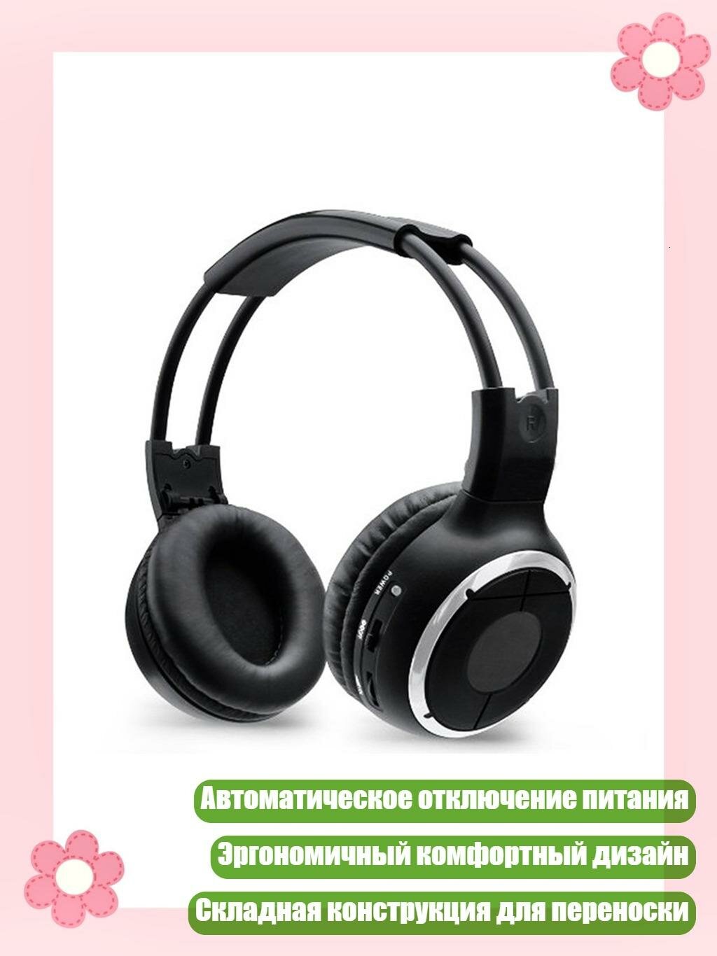 Беспроводные ИК-наушники