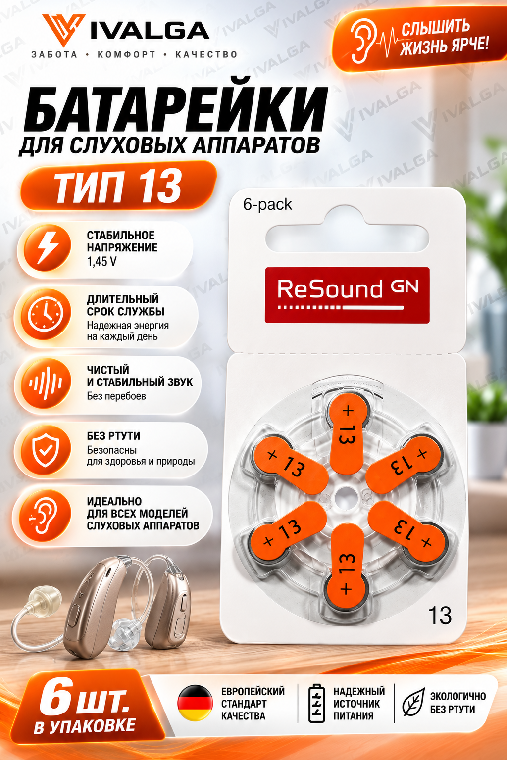 Батарейки для слуховых аппаратов тип 13 - 6шт
