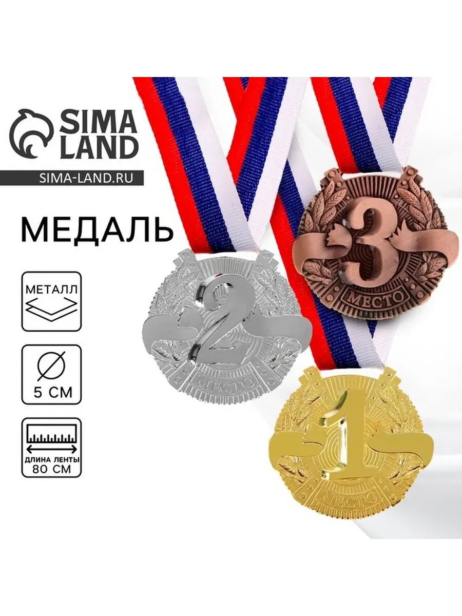 Призовая золотая медаль для победителей