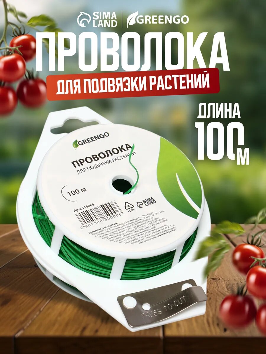 Проволока подвязочная Greengo, 100 м, металл, пластик зелёная