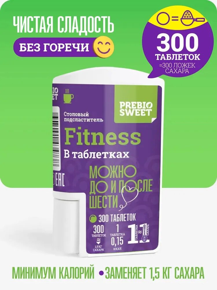 Сахарозаменитель Пребиосвит Фитнес в таблетках 300 шт