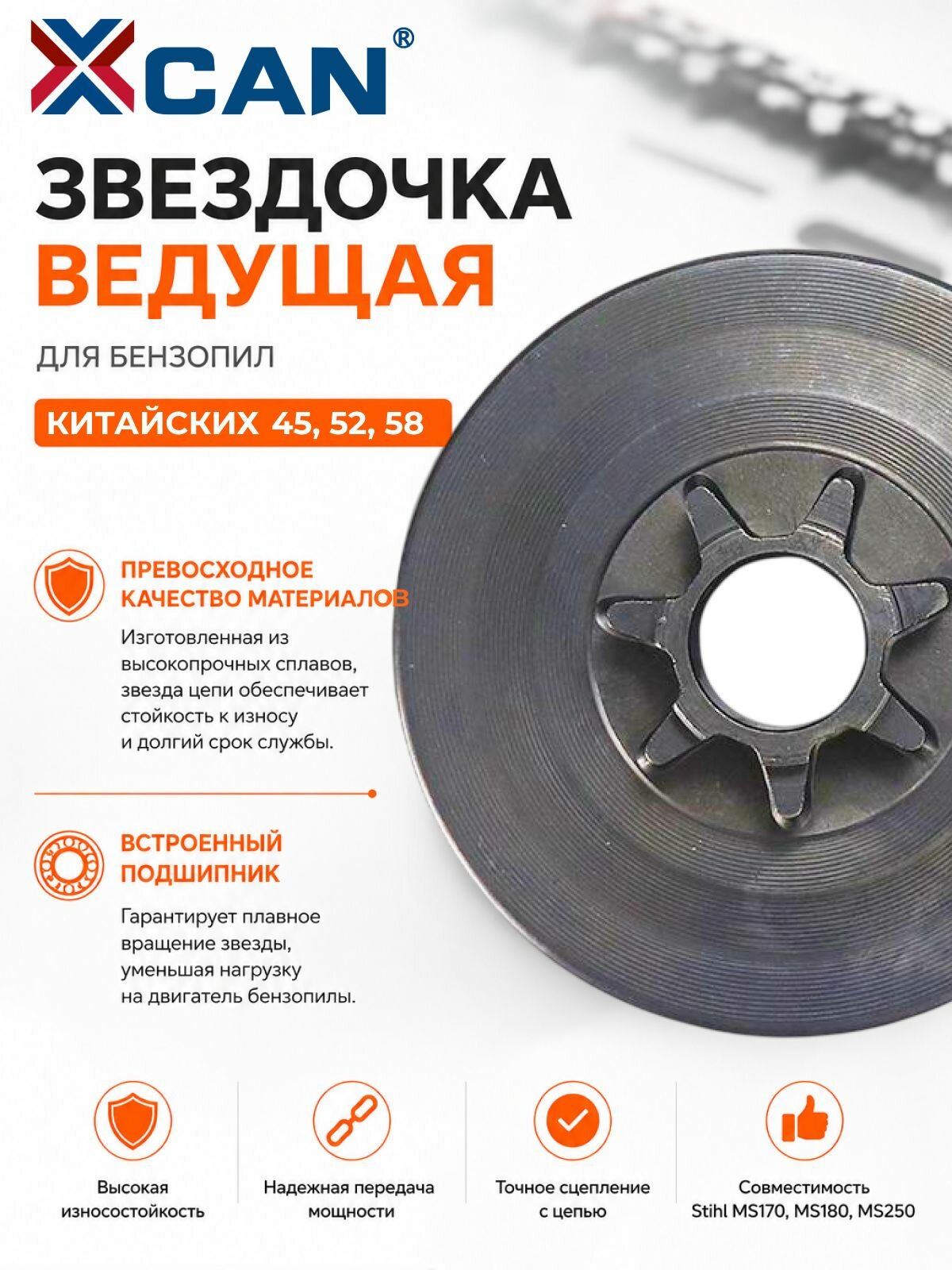 Звездочка для бензопилы, ведущая, для китайских бензопил 45/52/58