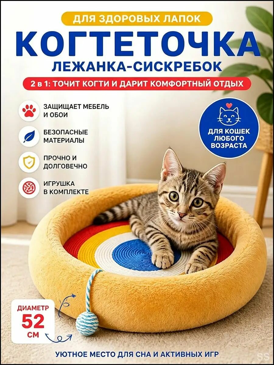 Сизалевая доска-когтеточка и лежанка для кошек в одном изделии, очень большая доска для заточки когтей, износостойкая, устойчивая к царапинам, не осыпается, чаша для заточки когтей, игрушка для кошек.