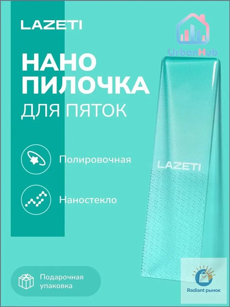 LAZETI Нано пилка для пяток, терка для пяток, пемза для ног, стеклянная нанотерка лазерная из стекла профессиональная