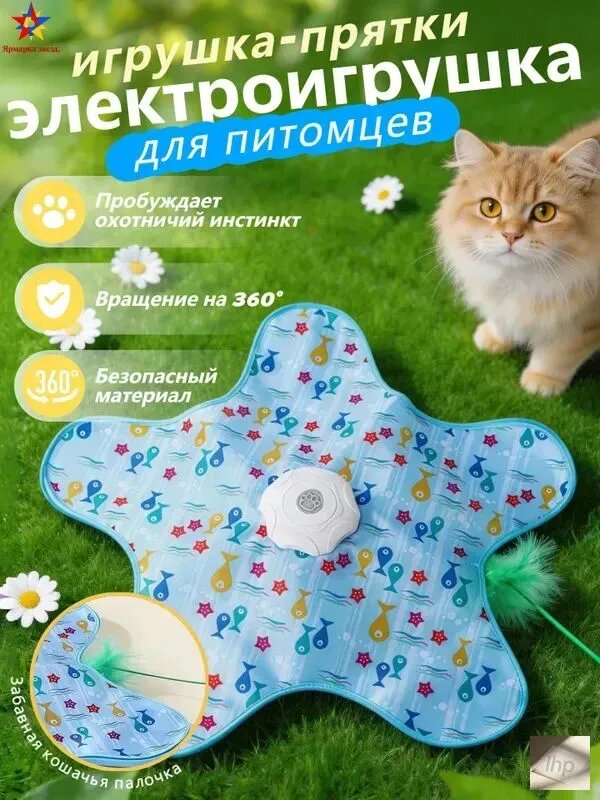 Игрушка для кошек для домашнего использования для игр питомца для дрессировки и котов интерактивная "Прятки" со звуковыми эффек