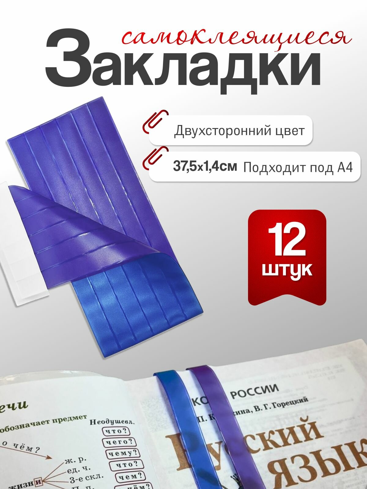 Закладки для учебников AXLER самоклеящиеся для мальчиков и девочек, ленточки, ляссе для книг и тетрадей в школу, 12 штук набор закладок для школы самоклеящиеся ляссе
