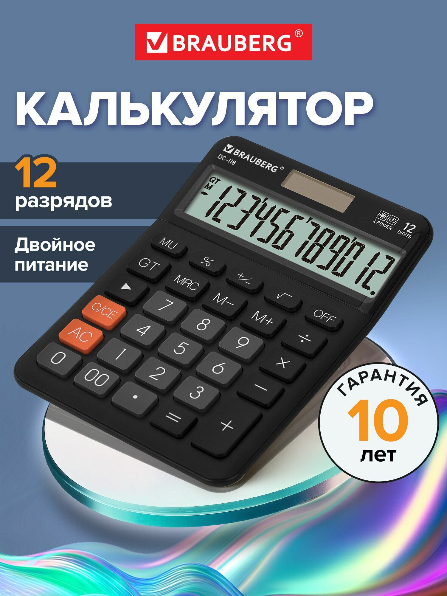 Калькулятор настольный 12 разрядов бухгалтерский для школы и офиса, 175х126 мм, с большими кнопками, двойное питание, черный, Brauberg DC-118-BK 12-разрядный для бухгалтерии